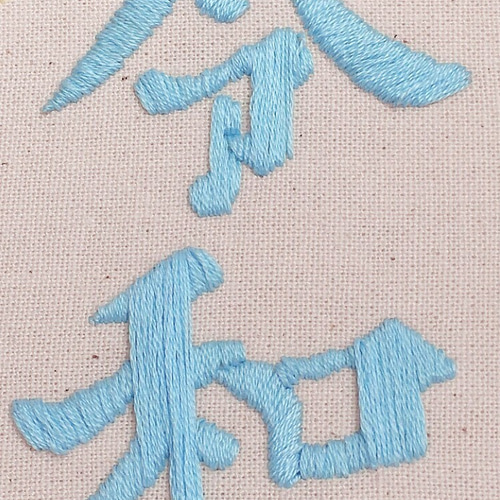 令和 刺繍 ハンドメイド オーダーメイド 足型刺繍 手形刺繍 星柄 令和 刺繍 ハンドメイド オーダーメイド 足型刺繍 手形刺繍 星柄