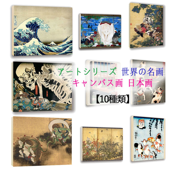 アートプリント 【日本画シリーズ】 キャンバス画 日本画 浮世絵 アートプリント 【日本画シリーズ】 キャンバス画 日本画 浮世絵