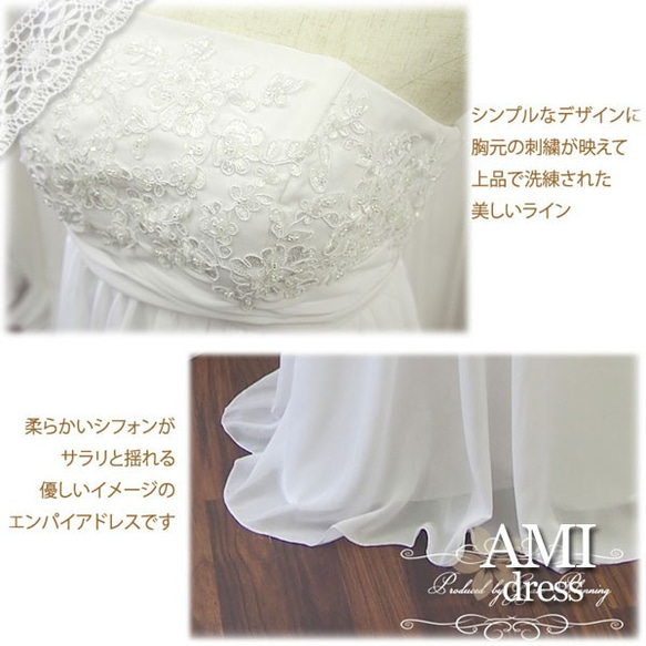 ウェディングドレス ウエディングドレス 胸元刺繍のシンプルなエンパイアドレス 結婚式 前撮り オフホワイト 8884 ドレス Ami