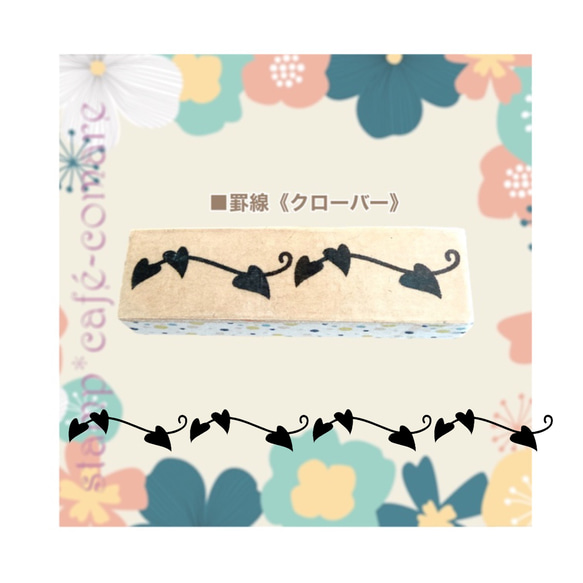 罫線＜リーフ＞スタンプ【繋いで押せる】 はんこ・スタンプ ☽ stamp*cafe-comare 通販 1624612｜Creema(クリーマ)