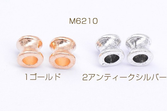 M6210-2 120g メタルビーズ ダンベル型 5×6mm 3X【40g(約98ヶ)】 金具・チェーン beads&parts【プロフ必読 ...
