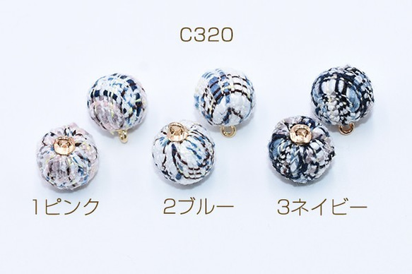 C320-3 60個 高品質ファブリックボールチャーム 15×17mm 麻布ボールチャーム 3X【20ヶ】 チャーム beads&parts ...