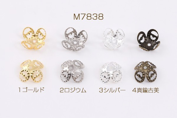 M7838-4 90g 最安値挑戦中！ビーズキャップパーツメタル花座パーツ座金 9mm 3×30g(約360ヶ) 金具・チェーン beads ...