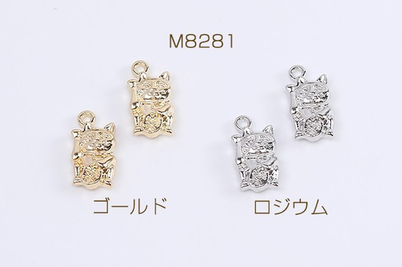 M8281-R 18個 メタルチャーム 招き猫チャーム まねきねこチャーム 1カン付き 8×15mm 3×（6ヶ） チャーム beads ...