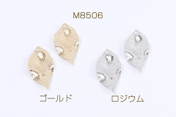M8506-G 12個 高品質メタルチャーム フロスト加工 リーフチャーム 1穴 12×27mm 3×（4ヶ） チャーム beads ...