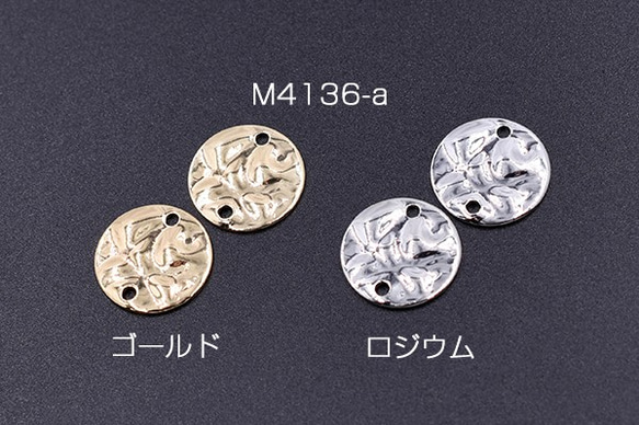 M4136-a-G 30個 プレスパーツ 波型丸 2穴 15mm 3X【10ヶ】 金具・チェーン beads&parts【プロフ必読】 通販 8249440｜Creema(クリーマ)
