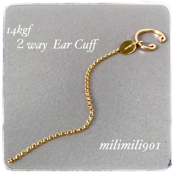14kgf ロロチェーンのロングイヤーカフ （2way） イヤーカフ milimili901 通販｜Creema(クリーマ) 10438745