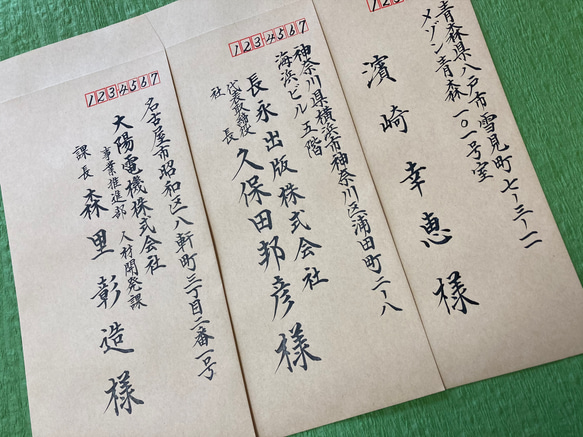 ビジネス向け】宛名書き いたします。 書道 筆耕の宝 通販 ビジネス向け】宛名書き いたします。 書道 筆耕の宝 通販