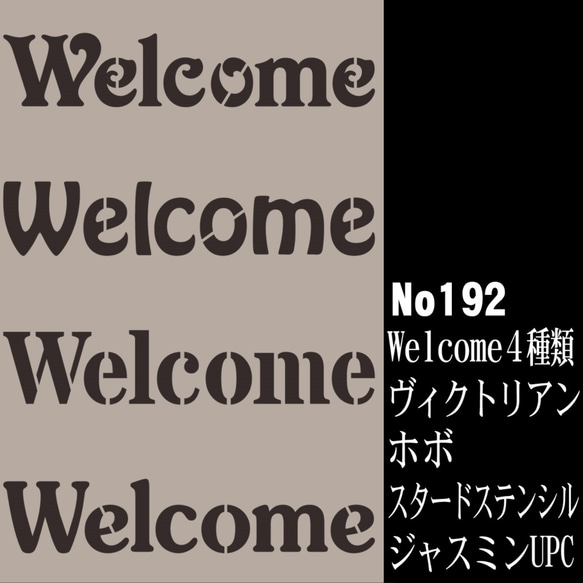 ☆Welcome4種類 ヴィクトリアン他 カリグラフィ ステンシルシート ウエルカムボードに NO192 DIYパーツ moji 通販 ...