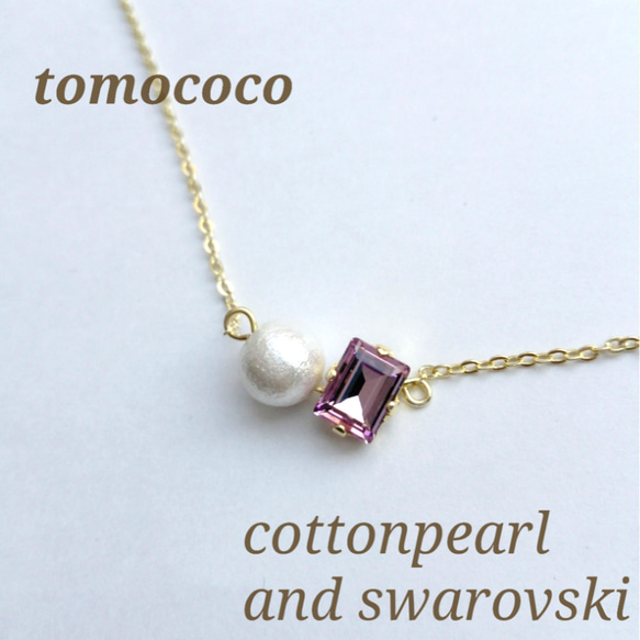 コットンパールとスワロフスキーのネックレス ネックレス・ペンダント tomococo 通販｜Creema(クリーマ) 12345089