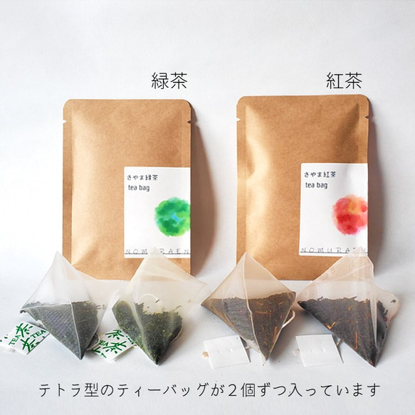【名入れ＆メッセージ】2種のさやま茶プチギフト／緑茶・紅茶 紅茶・お茶・ハーブティー 狭山茶専門店 野村園 通販 10105117 ...