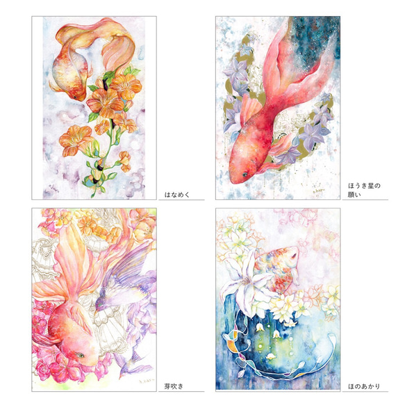 ポストカードセット 金魚A イラスト 晴智ありさ 通販 5330957｜Creema(クリーマ)