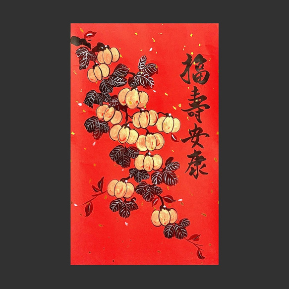 Have a healthy long life-spring couplet ぽち袋・お年玉袋 Pinyu Chen 通販 11019631 ...