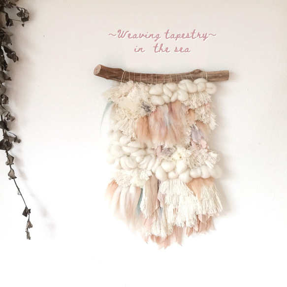 【一点もの】流木 ウィービングタペストリー 『 in the sea 』 タペストリー・壁掛け kemonokemo 通販｜Creema ...