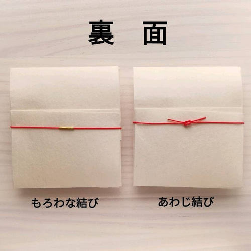 ポチ袋 あわじ結び 蝶結び お祭り 封筒 6枚 和紙