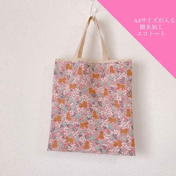 A4サイズがすっぽり入る♡撥水加工 ︎エコバッグ/エコトート/プードル エコバッグ・サブバッグ KOKORON 通販｜Creema(クリーマ ...