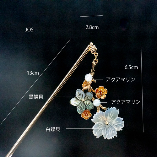 蝶貝細工シェルフラワーの花枝 かんざし 簪 和装髪飾り ヘア 蝶貝細工シェルフラワーの花枝 かんざし 簪 和装髪飾り ヘア