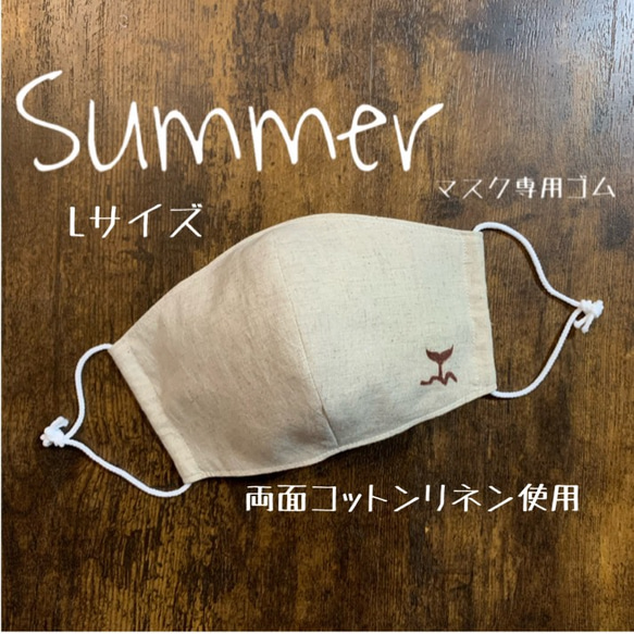 【送料無料】コットンリネン 夏マスク 大きめ 生成り ホエールテールのワンポイント入り☆サーフ メンズマスク 男女兼用 夏マスク プルメリア ...