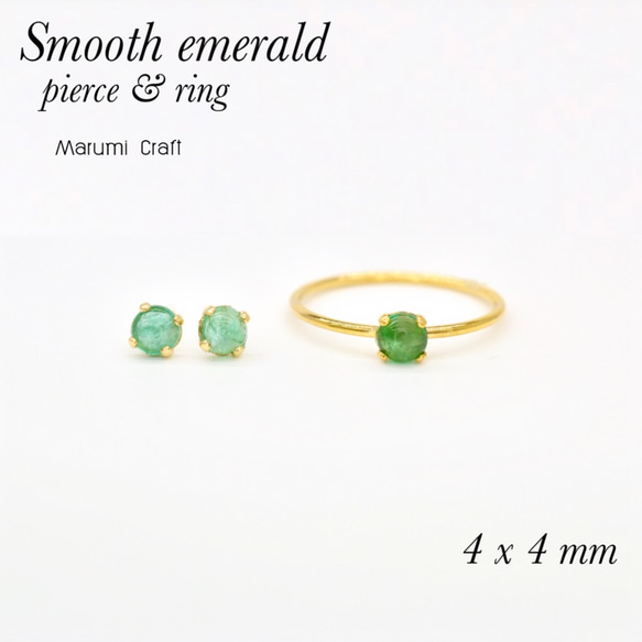 14KGF 天然石 エメラルド 4mm ラウンド カボション リングとピアス セット ピアス（スタッド・一粒） Marumi Craft 通販 ...