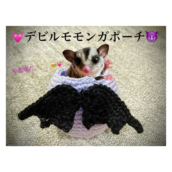 デビルモモンガポーチ モモンガポケット フクモモ モモンガ フトアゴヒゲトカゲ ハムスター クッション・ベッド PDeeT.jap 通販 ...