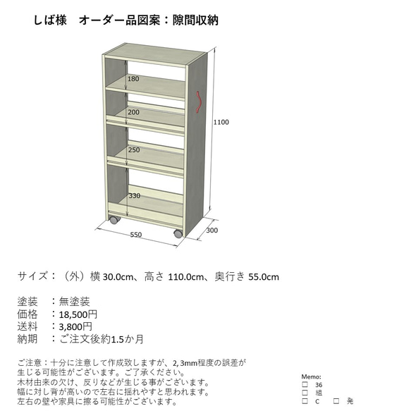 【シバ様オーダー品】隙間収納（サイズ変更） 棚・シェルフ・ラック サカイ 通販 12636137｜Creema(クリーマ)