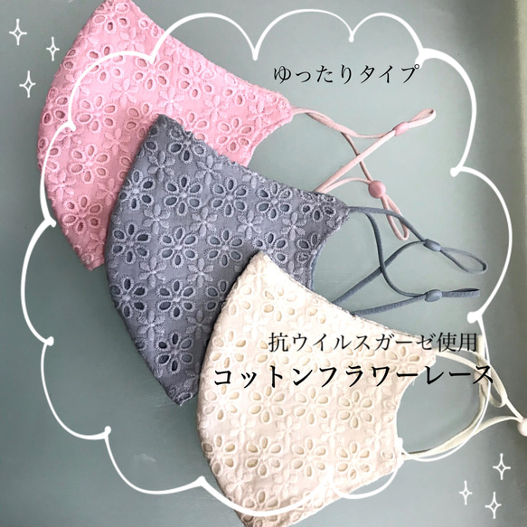 【抗ウイルス抗菌防臭】大人(M)ゆったりエレガントマスク ☆* 綿フラワーレース＆機能付Wガーゼ ︎全3色 布マスク no-ya 通販 ...