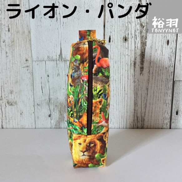 小さなポーチ(ライオン・パンダ)・スプレーホルダー・ボトルホルダー ポーチ 裕羽 通販｜Creema(クリーマ)