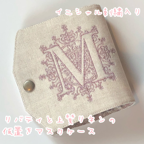 リバティと上質リネンの仮置きマスクケース☆イニシャル"M" その他ファッション Purple_Rabbit 通販｜Creema(クリーマ ...