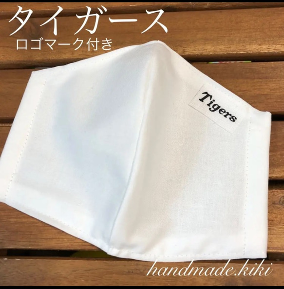 阪神タイガース 男性向けサイズ 大きめ 立体インナーマスク ハンドメイド 大人 生地 handmade.kiki 通販 12089444 ...