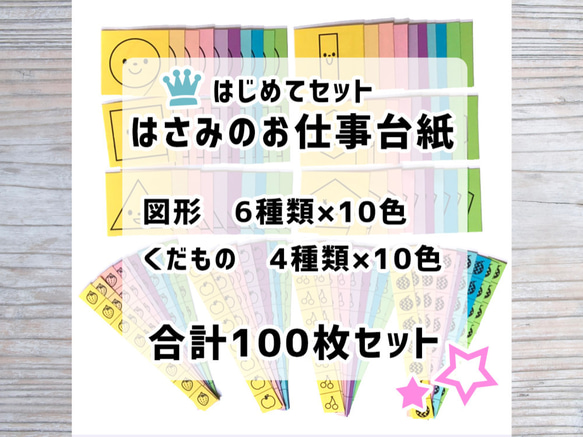 おうちモンテ【はさみ練習台紙】100セットA おもちゃ・人形 花 通販 10173353｜Creema(クリーマ)