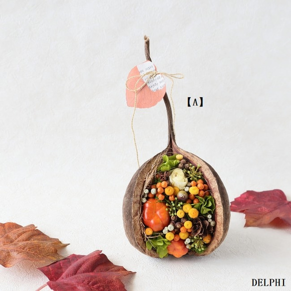 ～秋の実り～ブッダナッツのアレンジメントA【プリザーブドフラワー】ハロウィンインテリア プリザーブドフラワー DELPHI（デルフィ） 通販 ...