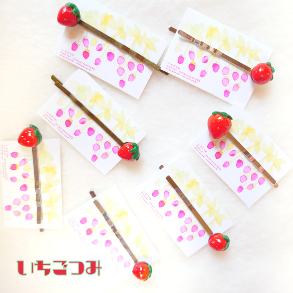 小さないちごモチーフのヘアピン ヘアピン いちごつみ 通販 10292135｜Creema(クリーマ)