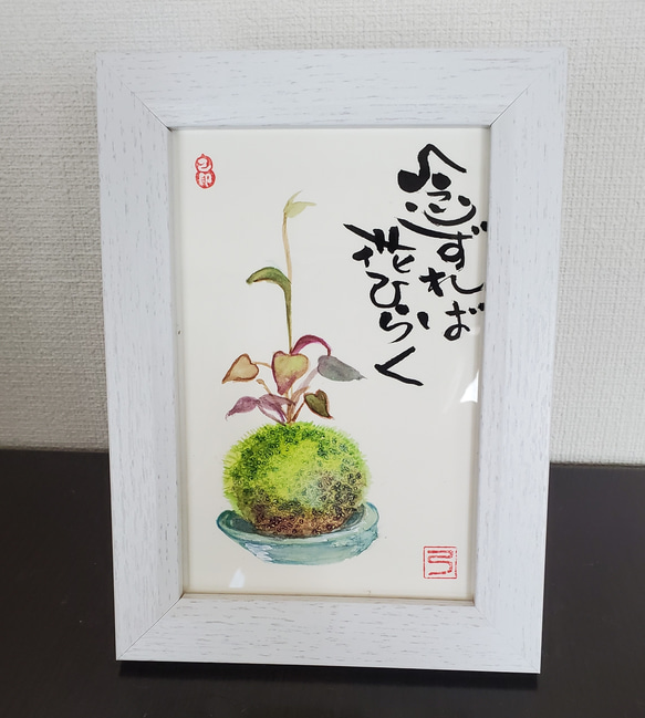 世界で一枚『己書』絵葉書 【念ずれば花ひらく】 書道 Luna Luna 通販 12669182｜Creema(クリーマ)