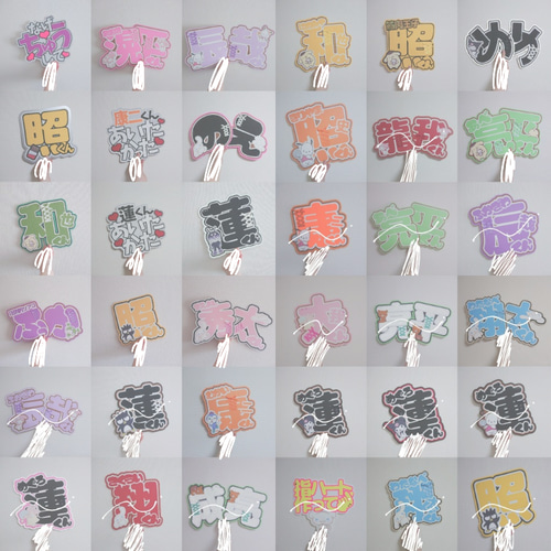 うちわ文字 団扇屋さん その他雑貨 きゃん 通販 10495642 うちわ文字 団扇屋さん その他雑貨 きゃん 通販 10495642