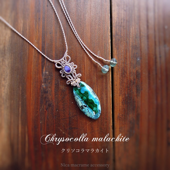 2ピース マクラメネックレス クリソコラマラカイト チャロアイト bei 天然石アクセサリー ネックレス・ペンダント Nica 通販 ...