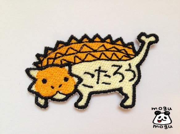 【アンキロサウルス】お名前恐竜ワッペン 雑貨・その他 mogumogu 通販 1505546｜Creema(クリーマ)