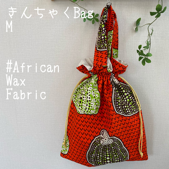 アフリカンプリントで作ったきんちゃくBag☆かぼちゃん♪ エコバッグ・サブバッグ toitoitoi 通販 12623131｜Creema(クリーマ)