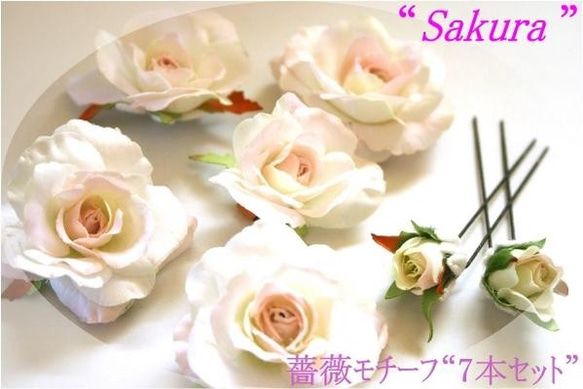 【送料無料】*SilkFlower*薔薇の髪飾り7本セット*Sakura* ヘアピン sisia 通販 11612187｜Creema(クリーマ)