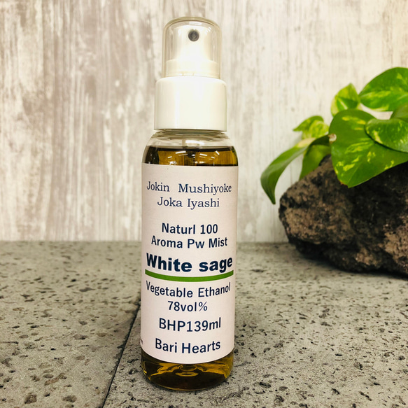 天然100日本製 アロマ虫除け除菌BHP139ml ホワイトセージ 植物発酵エタノール 精油 水晶液 強力除菌 その他インテリア雑貨 UP ...