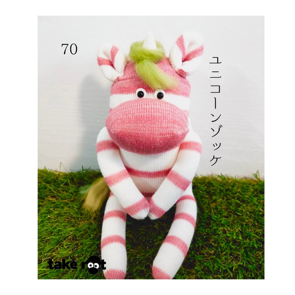 70 ユニコーンゾッケ ぬいぐるみ take root 通販｜Creema(クリーマ) 12602329