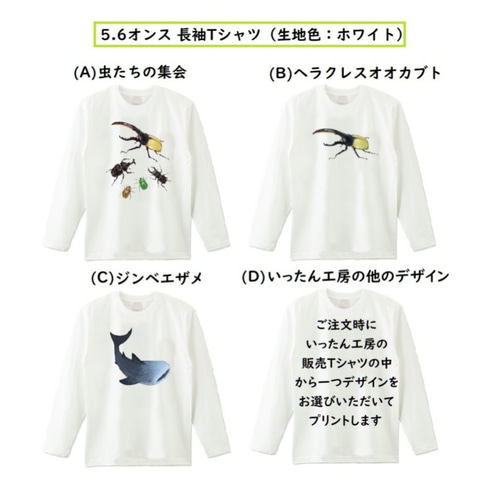 受注プリント☆長袖Tシャツ白(ホワイト)☆選べるデザイン(A 受注プリント☆長袖Tシャツ白(ホワイト)☆選べるデザイン(A