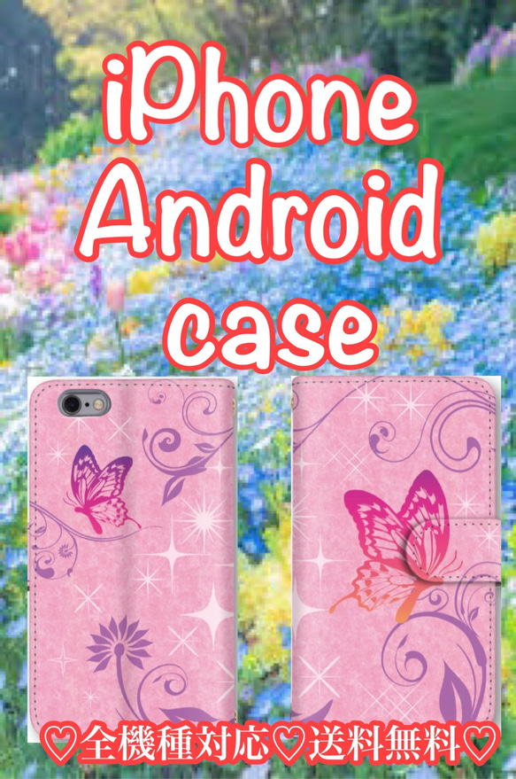 可憐でお上品♪素敵な方に持って欲しい大人気の美の化身蝶々の手帳型スマホケース♡全機種対応 送料無料 バタフライ スマホケース・カバー A ...