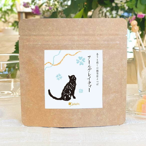 頑張っている自分へちょっとご褒美！ アールグレイ ティバッグ5P入り スリランカ産高級茶葉使用 紅茶・お茶・ハーブティー yotsuba 通販 ...