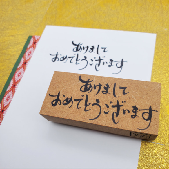 【年賀状に】あけましておめでとうございますスタンプ【横ver'】 はんこ・スタンプ hanya kissho 通販 12635652 ...