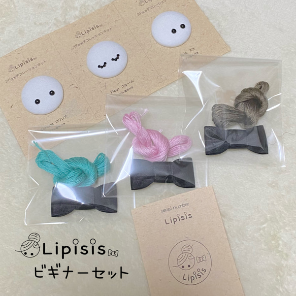 貼るだけ簡単アレンジ♡ドールフェイスハンドメイドキット【Lipisis♡リピシス】リボン付きのビギナーセット キット アトリエR.Jewel ...