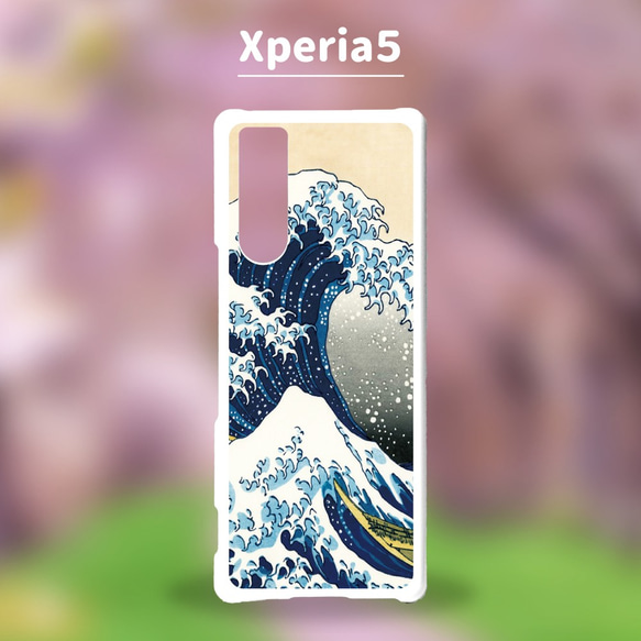 Xperia5 ケース 北斎 神奈川沖浪裏 黒 白 iPhoneケース・カバー 和の初め 通販｜Creema(クリーマ)