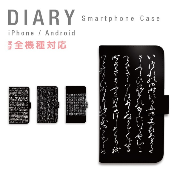 ロゼッタストーン ほぼ 全機種対応 手帳型 スマホケース iPhoneケース・カバー（メンズ） AS Depot 通販 2666298 ...