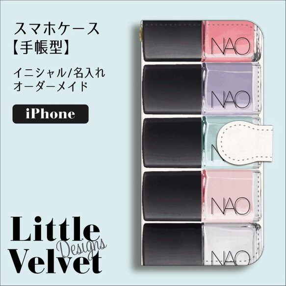 ネイルポリッシュ お名前ロゴ入り 手帳型iPhoneケース [PC718] ホワイト iPhoneケース・カバー Little Velvet ...