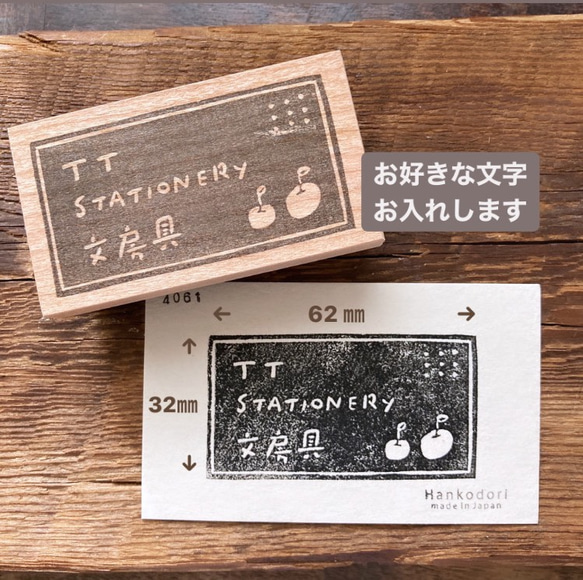 【注文製作】横長角印・りんご【手彫りはんこ】文字入れます はんこ・スタンプ はんこどり10/12-16close 通販 9960170 ...