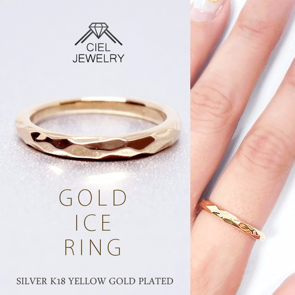 Gold Ice リング K18仕上げ 送料無料 / K18GP 指輪 指輪・リング Vanilla week 通販 2331568｜Creema(クリーマ)